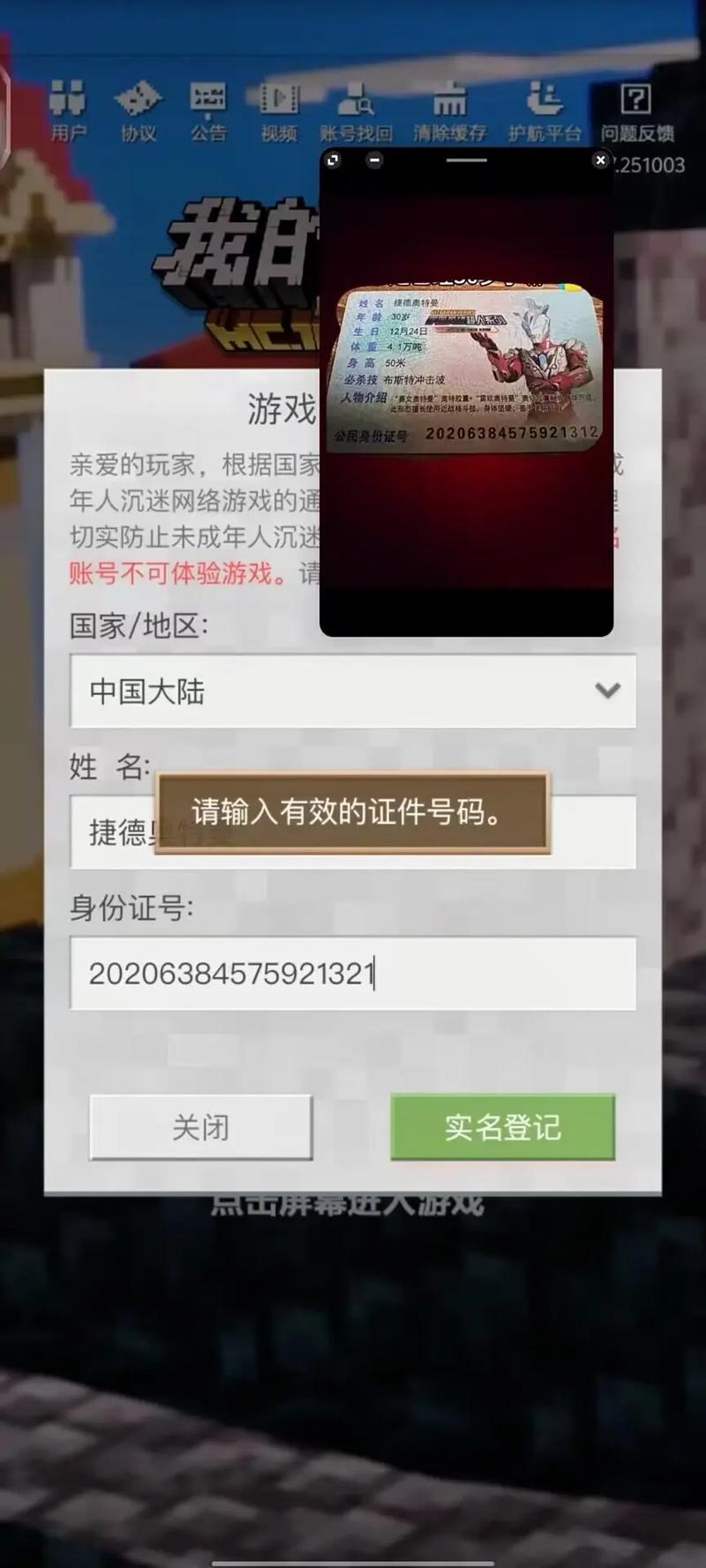 实名认证大全2024有效男人版图标