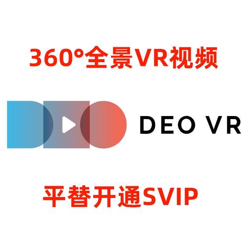 deovr安卓汉化版图标