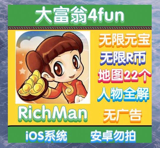 金币大富翁内置作弊菜单最新版截图