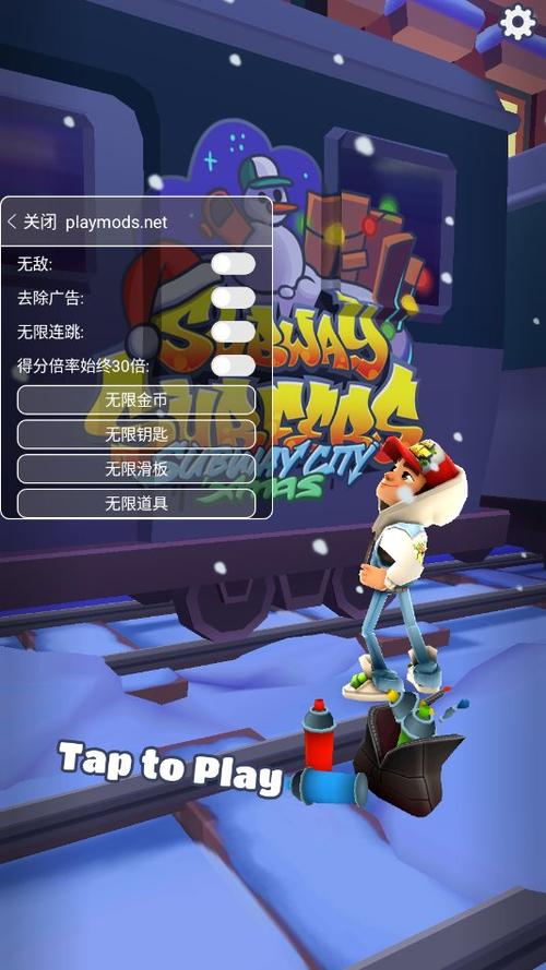 地铁跑酷(双旦)全角色解锁修改器