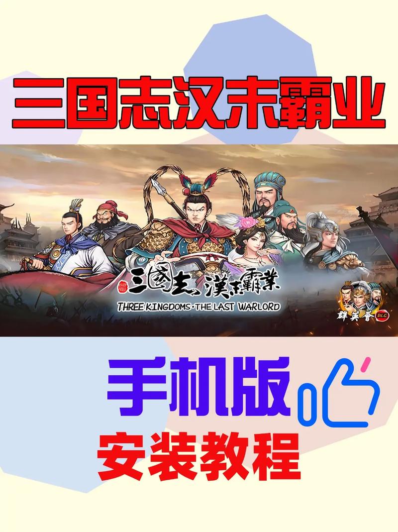 三国志汉末霸业破解版手机版图标