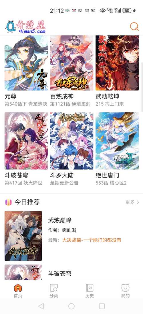 奇漫屋官方正版安装最新版图标