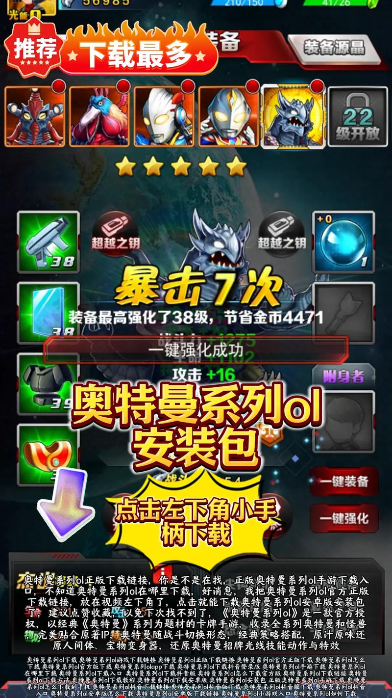 奥特曼系列OL内置作弊菜单去广告截图