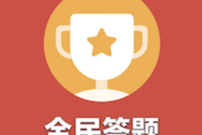 答题赚钱无广告无门槛截图