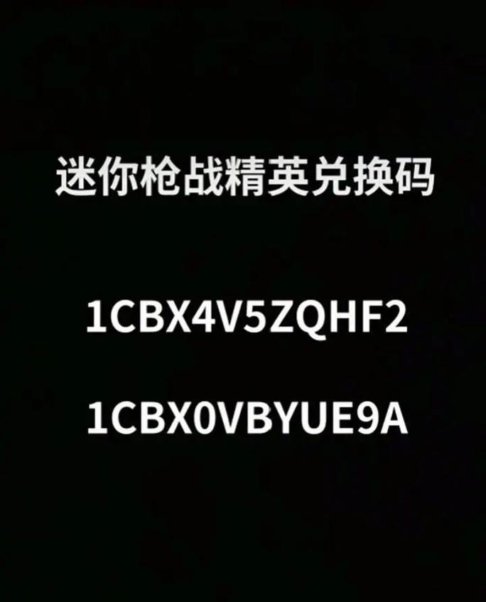 弑神辅助迷你枪战精英兑换码