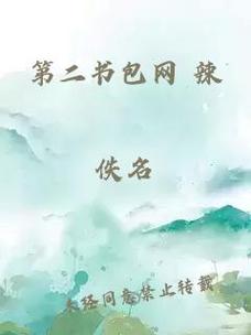 第二书包网辣图标