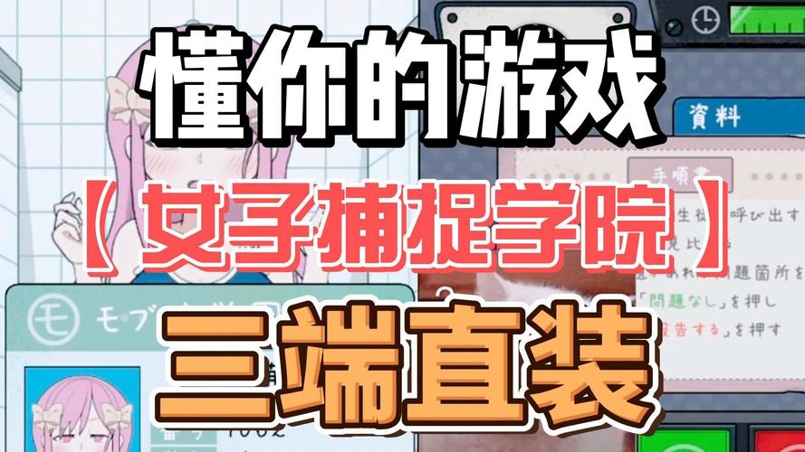 女子捕捉学院手游安卓版图标