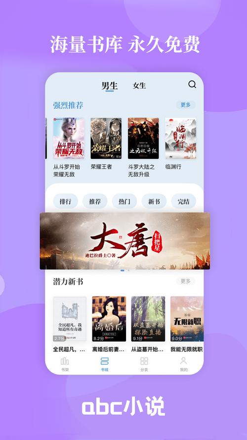 abc小说app截图
