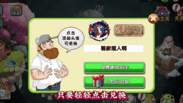 植物大战僵尸2获得钻石的方法辅助脚本截图