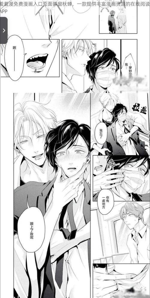 羞羞漫画页面免费入口页面弹秋蝉