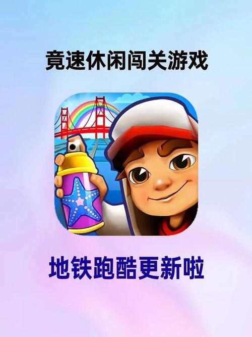 地铁跑酷变速器2.0截图