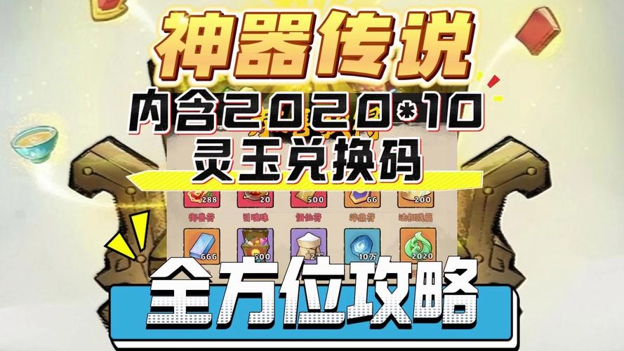 神器传说破解版微信游戏截图