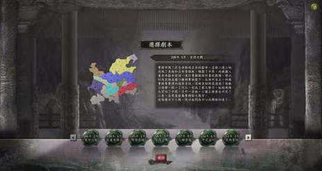 三国志12简体补丁免费版三国志12简体补丁详解截图