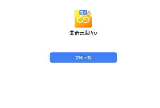 曲奇云盘pro官方电视版图标
