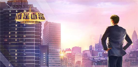 谁是首富修改图标