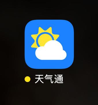 天气通app官方图标