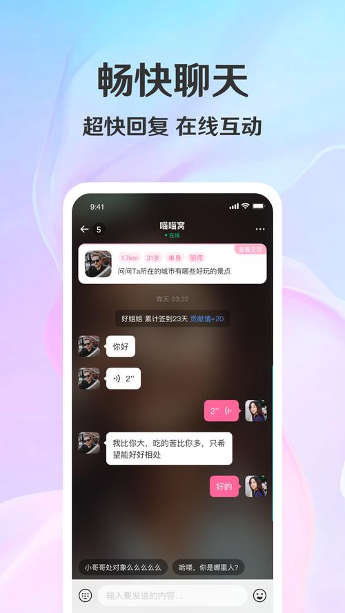 拾觅交友聊天软件