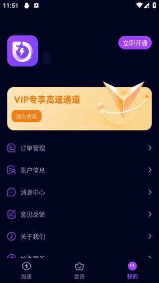 飞驰加速器15分钟试用解锁版图标