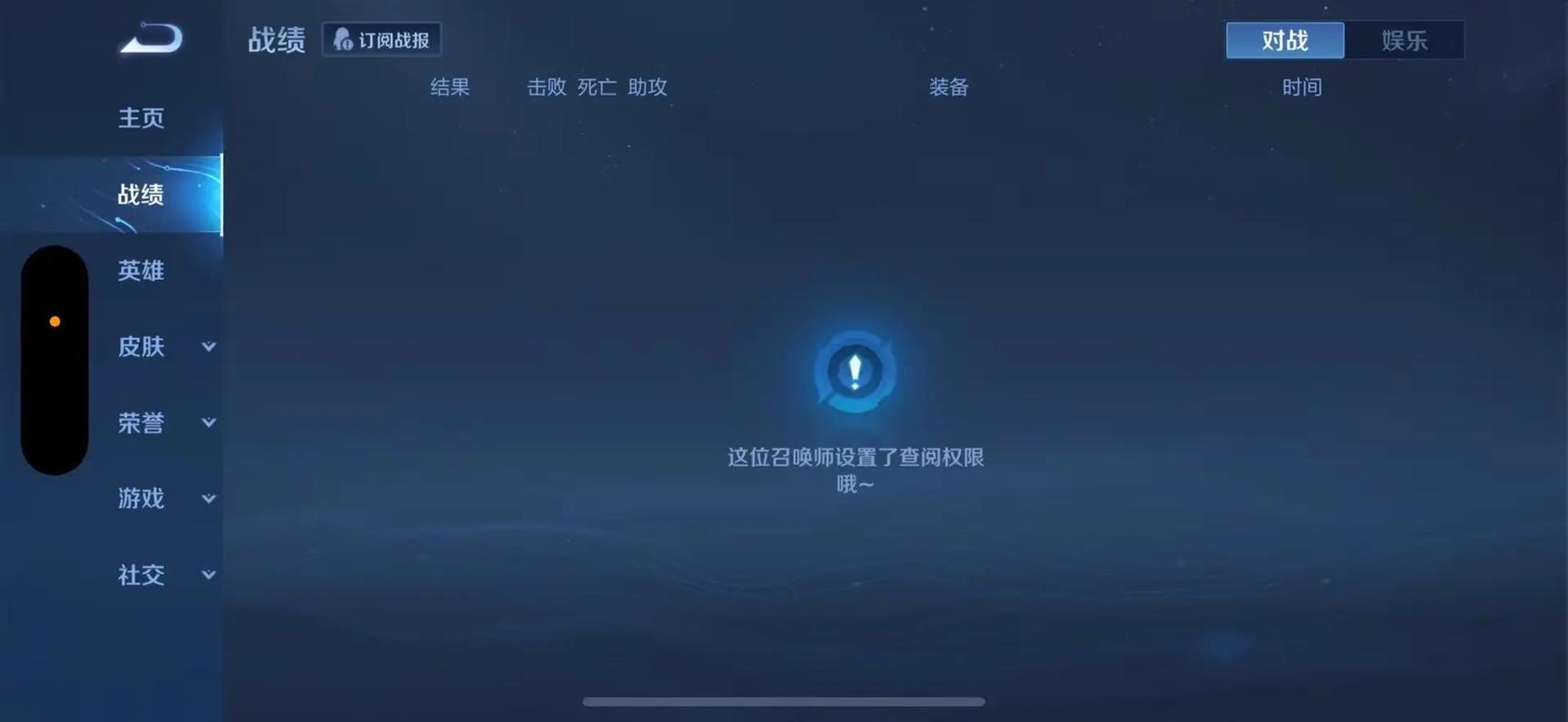 王者荣耀隐藏战绩查询助手”最新版图标