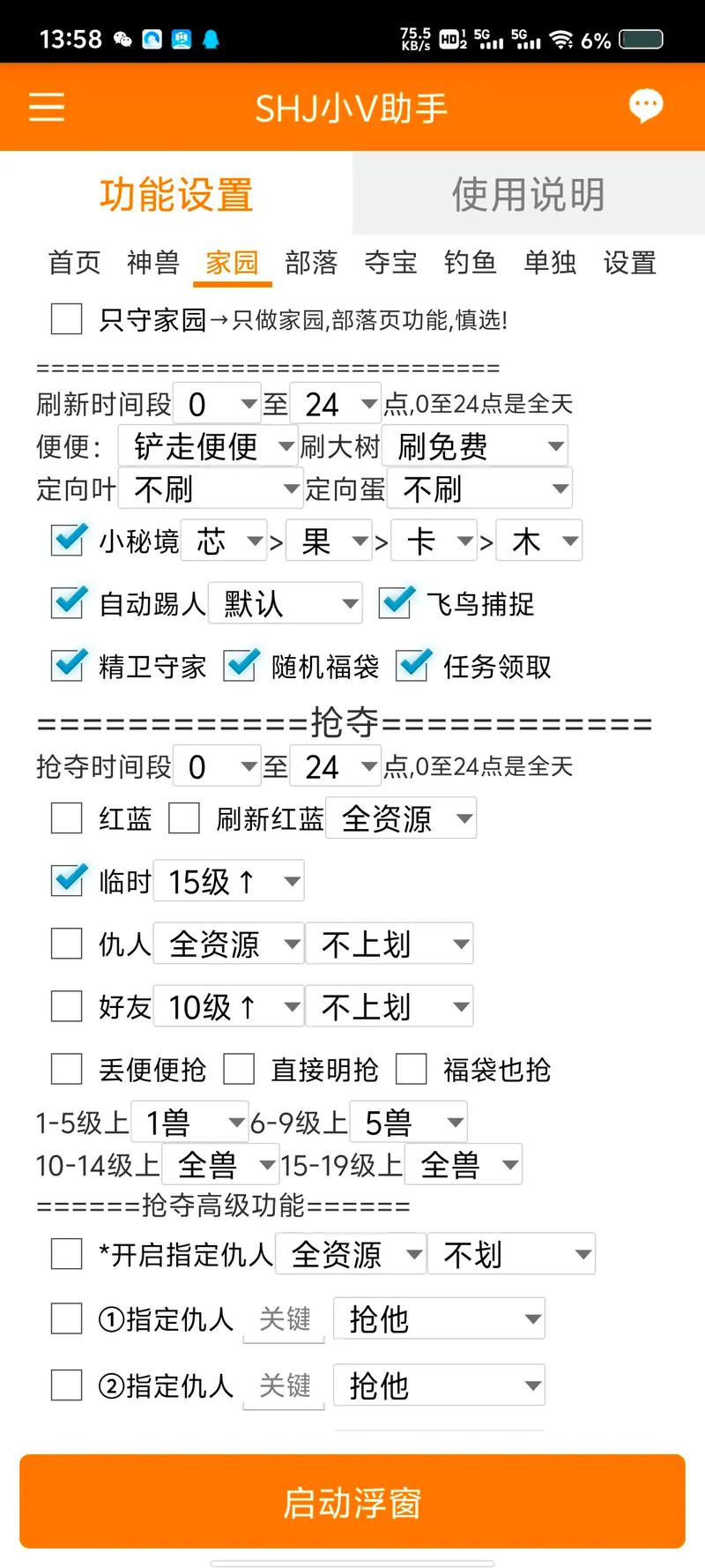 山海经小v脚本白色版