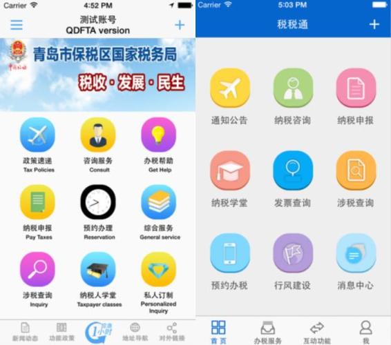 青岛国税网上办税厅税税通剧情辅助图标