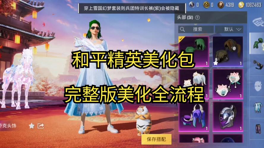 吃鸡衣服美化包最新安卓版截图