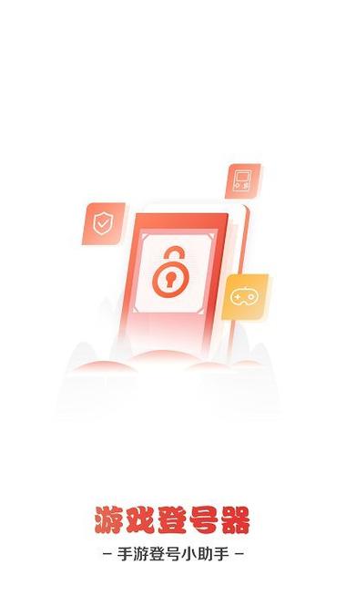 手游登号器官方截图