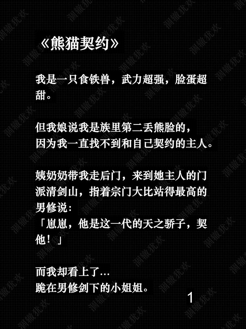 熊猫脑洞小说免费版