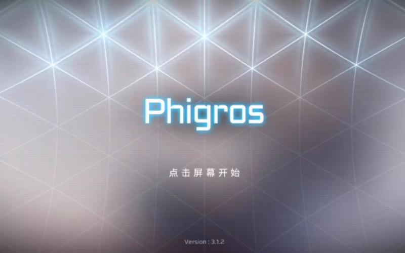 phigros变速器无广告正版