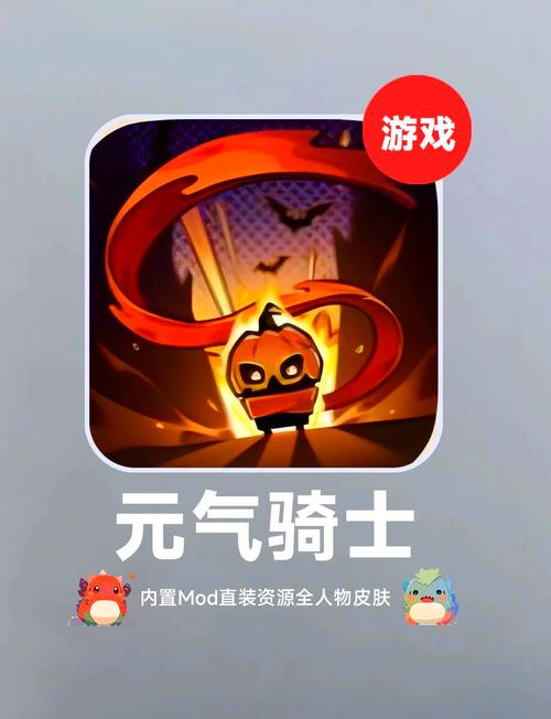 元气骑士外挂直装图标