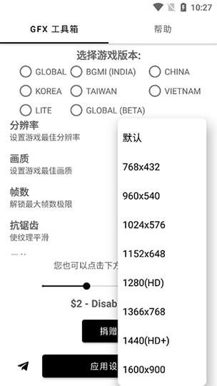 gfx工具箱画质助手10.2.1
