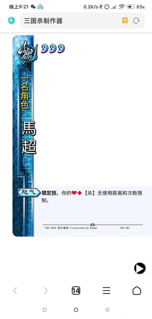 三国杀HTML卡牌制作器手机版截图