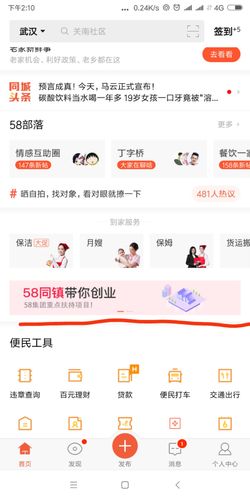58外快兼职平台