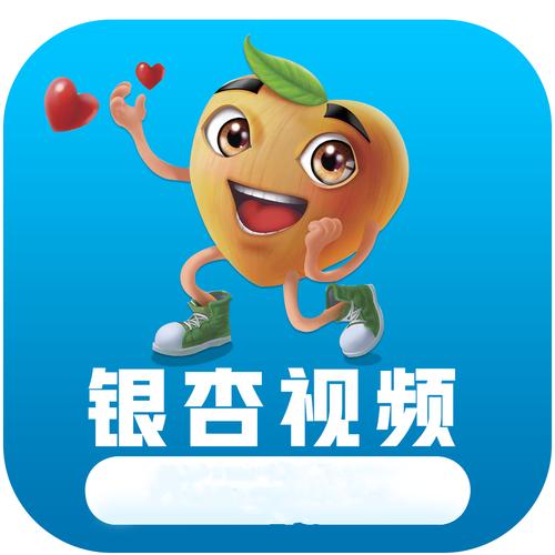 银杏视频安卓版叫什么截图