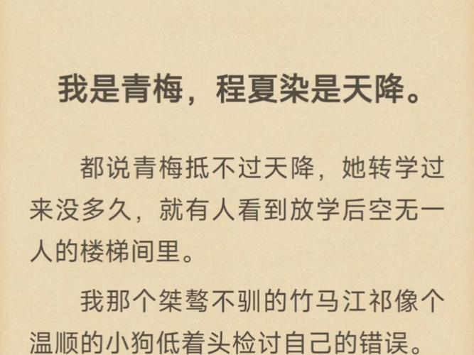 青梅免费小说