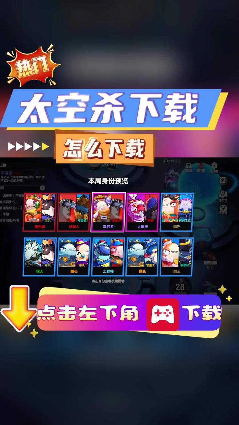 太空行动作弊菜单app截图