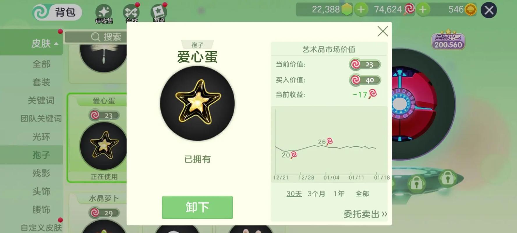 球球大作战美化包全皮肤截图