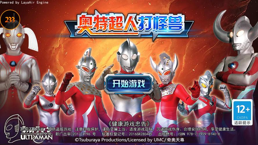 奥特超人王者对决5v5免广告版破解版无限阅读币版图标