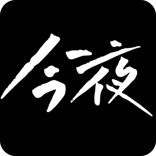 今夜破解版免费免费观看图标
