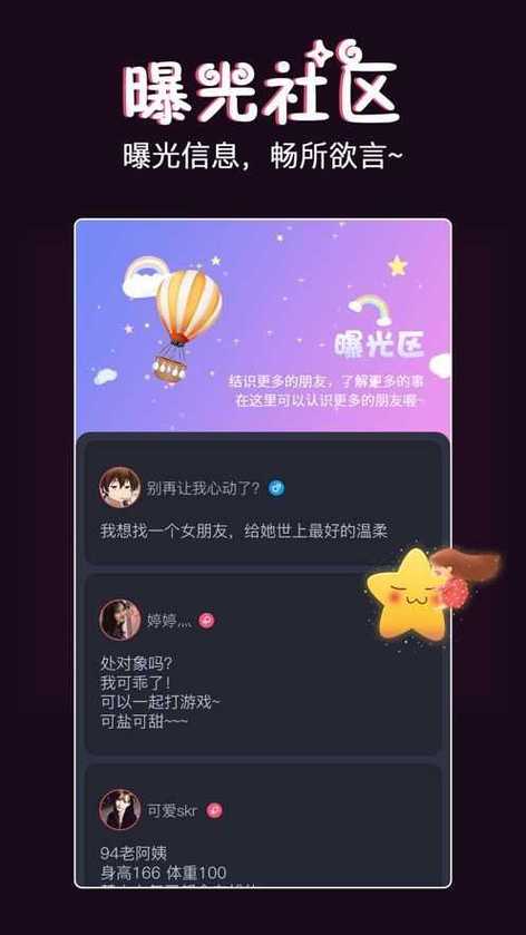 阿噗聊天匿名截图
