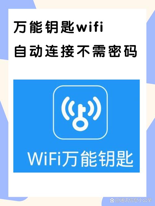 万能钥匙wifi自动连接不需密码版2022免费版
