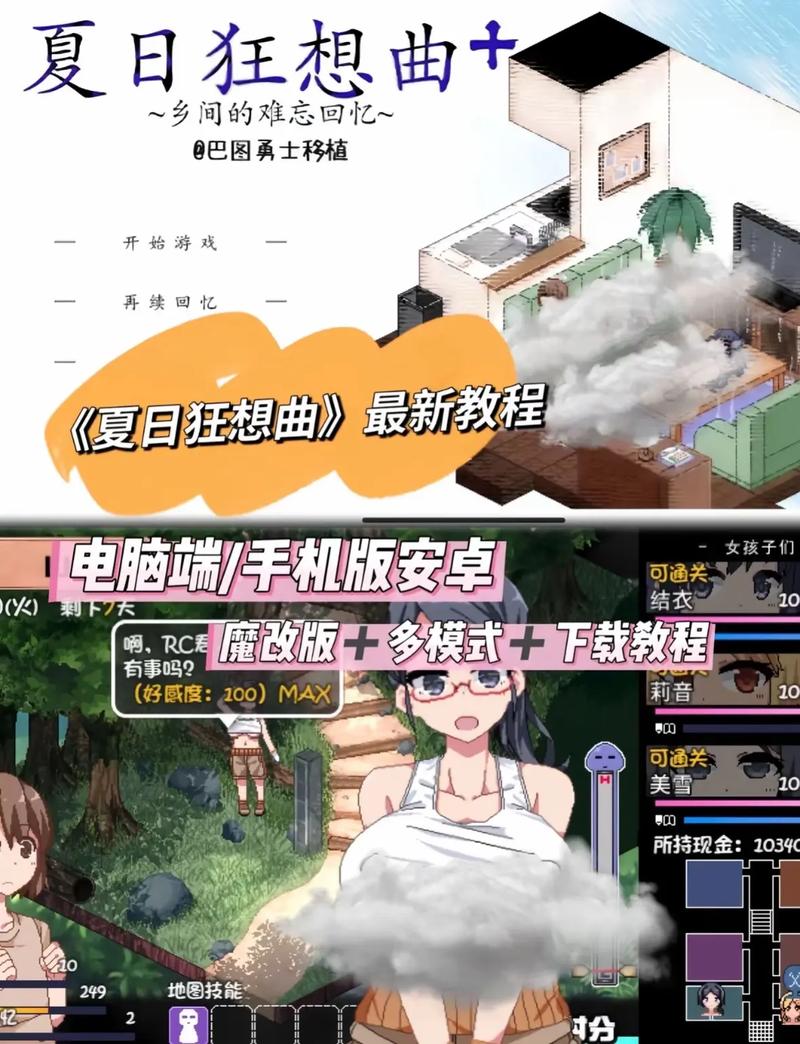 夏日狂想曲安卓版出门