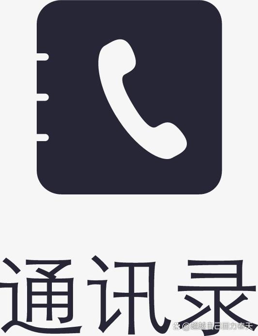 手机通讯录安装截图