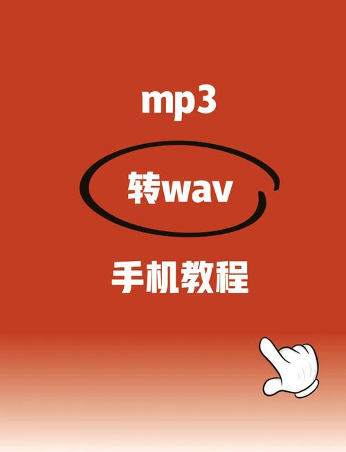 wav格式转换器手机版图标