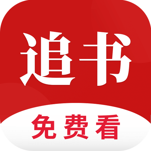 全民追书免费缩略图