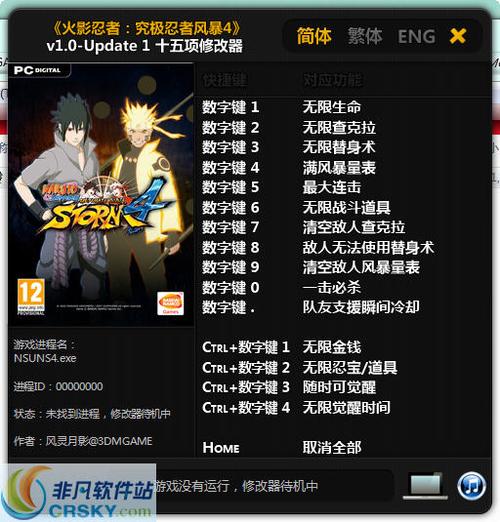 火影忍者MOD作弊菜单中文版图标