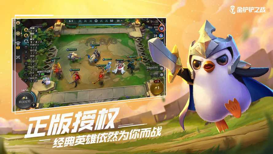 金铲铲之战破解版无限金币无广告正版截图