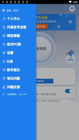 极光永久免费加速器
