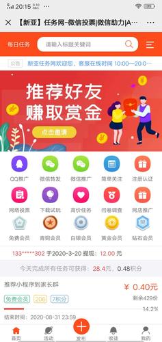 新亚任务网app