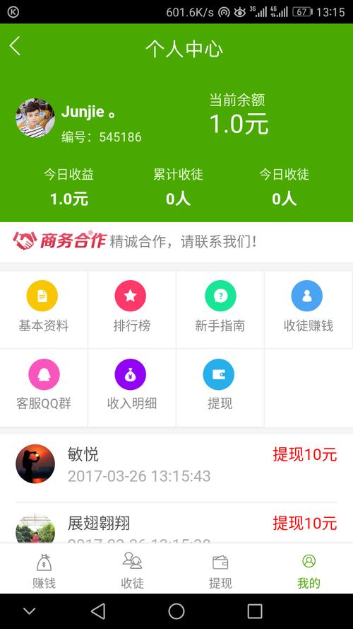 聊贝赚app官方版图标
